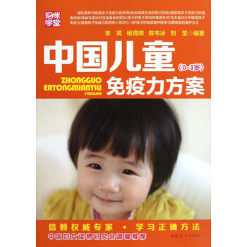 中国儿童免疫力方案(0-3岁)