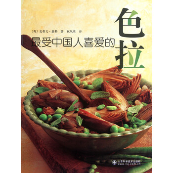 *受中国人喜爱的色拉