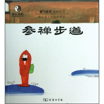 漫画参禅步道