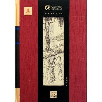 王国维论剧(史论卷)(精)/中国戏曲艺术大系