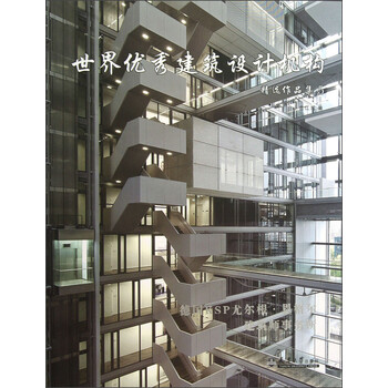 世界优秀建筑设计机构精选作品集5