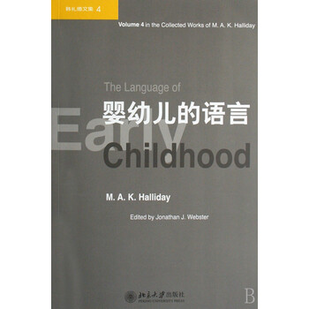 婴幼儿的语言(附光盘)/韩礼德文集