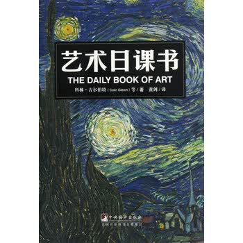 艺术日课书