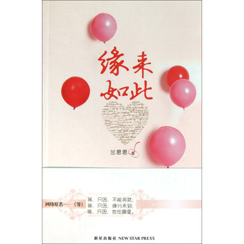 缘来如此