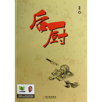 后厨