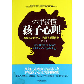 一本书读懂孩子心理