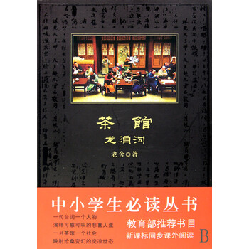茶馆(龙须沟)