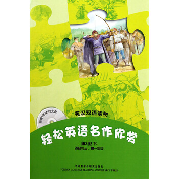 轻松英语名作欣赏(附光盘第3级下适合初3高1年级共4册英汉双语读物)