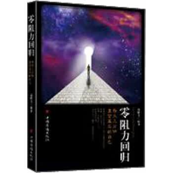 零阻力回归：每天几分钟重塑真实的自己
