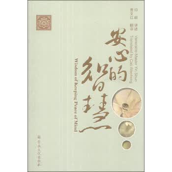 安心的智慧