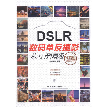 正版书籍 数码单反摄影从入门到精通 : 实战版9787113173722