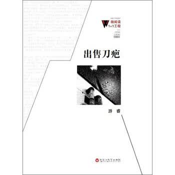 微阅读1+1工程：出售刀疤