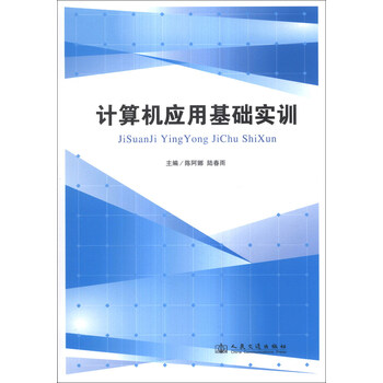 计算机应用基础实训