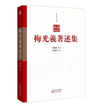 梅光羲著述集