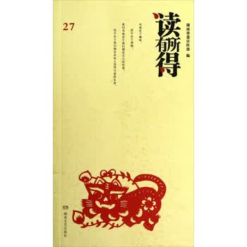 读有所得27