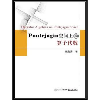 Pontrjagin空间上的算子代数