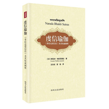   虔信瑜伽9787220088162四川人民