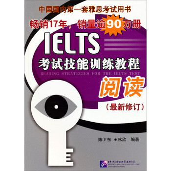 IELTS考试技能训练教程阅读（最新修订）