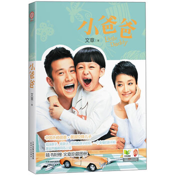 小爸爸