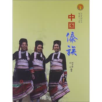 正版 中国傣族 9787227049265