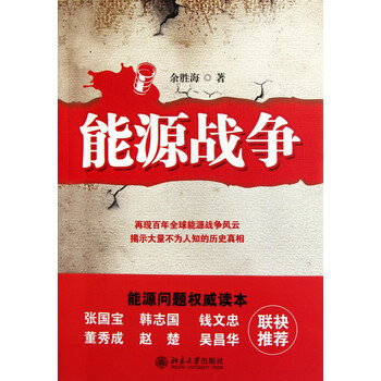 能源战争