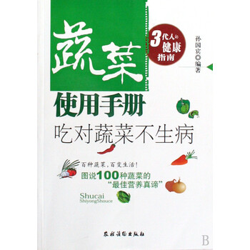 蔬菜使用手册