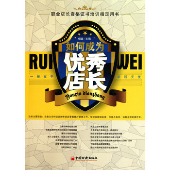 如何成为*店长