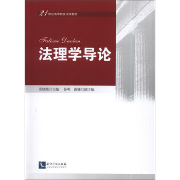 法理学导论