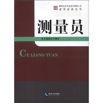 W  测量员9787513020695知识产权
