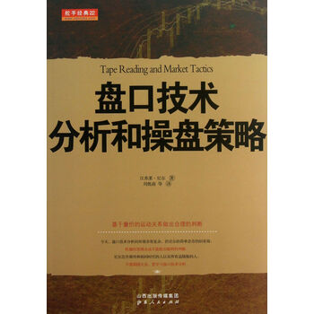 盘口技术分析和操盘策略