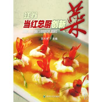 江苏当红总厨创新菜