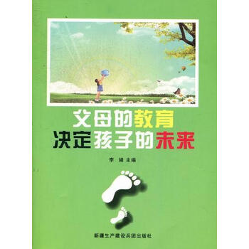父母的教育决定孩子的未来