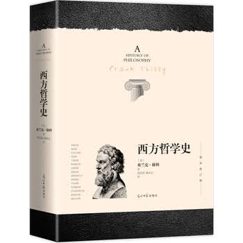   西方哲学史9787511255167光明日报