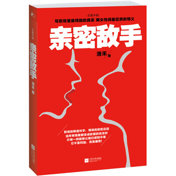 亲密敌手