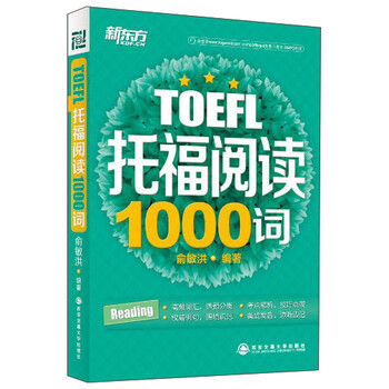 正版 托福阅读1000词9787560559025