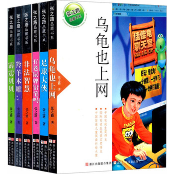 张之路品藏书系（套装共6册）