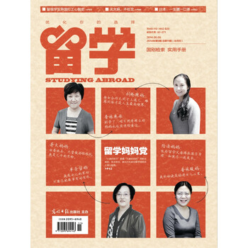 留学（2014年第9期·总第11期，半月刊）