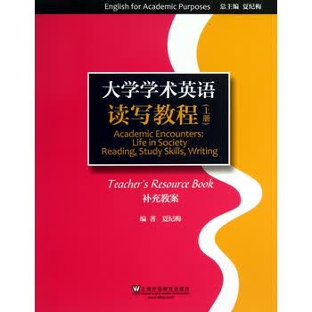 大学学术英语读写教程(上补充教案)
