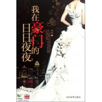 我在豪门的日日夜夜