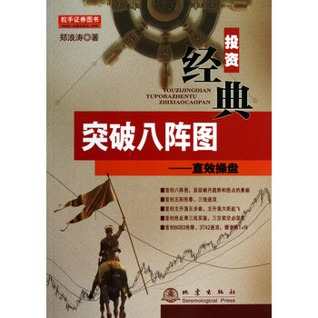 突破八阵图--直效操盘
