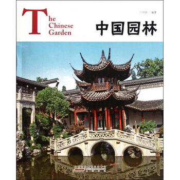 中国园林