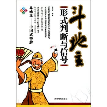 斗地主形式判断与信号