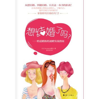   想结婚了吗？9787540768324漓江