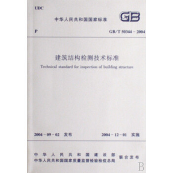 建筑结构检测技术标准(GB\T50344-2004)/中华人民共和国*标准
