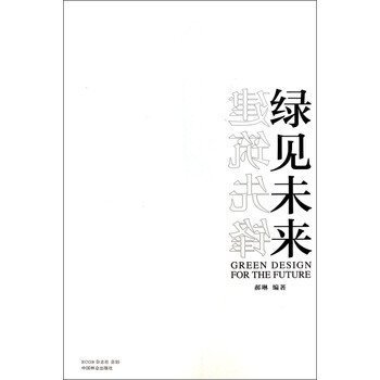 建筑先锋绿见未来