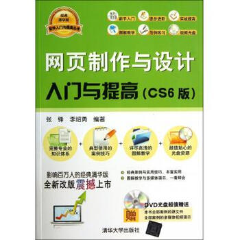 网页制作与设计入门与提高(附光盘CS6版)/软件入门与提高丛书