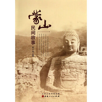 蒙山民间故事