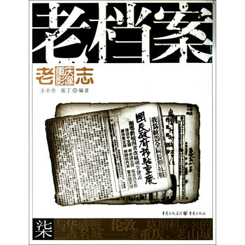 老档案/老重庆影像志