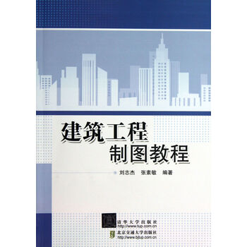 建筑工程制图教程