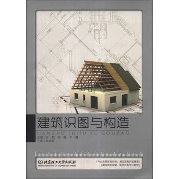 建筑识图与构造